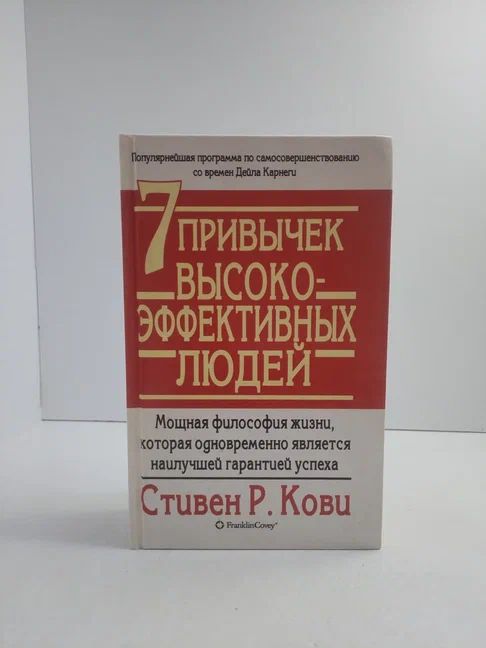 7 привычек высокоэффективных людей