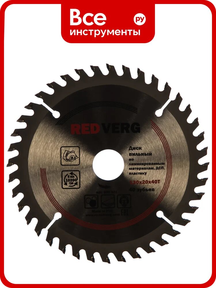 Диск пильный твердосплавный по ламинату (130х20/16 мм; 40 зубьев) REDVERG 6621247