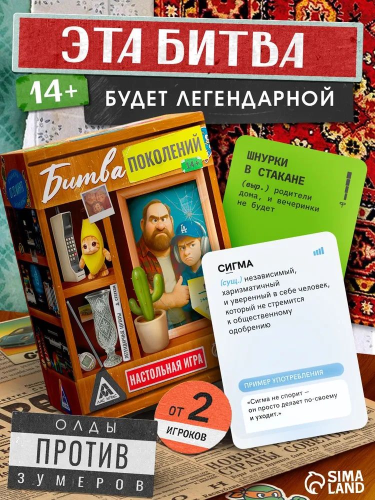 Настольные карточные игры для компании Лас Играс / Битва поколений / Для детей и взрослых