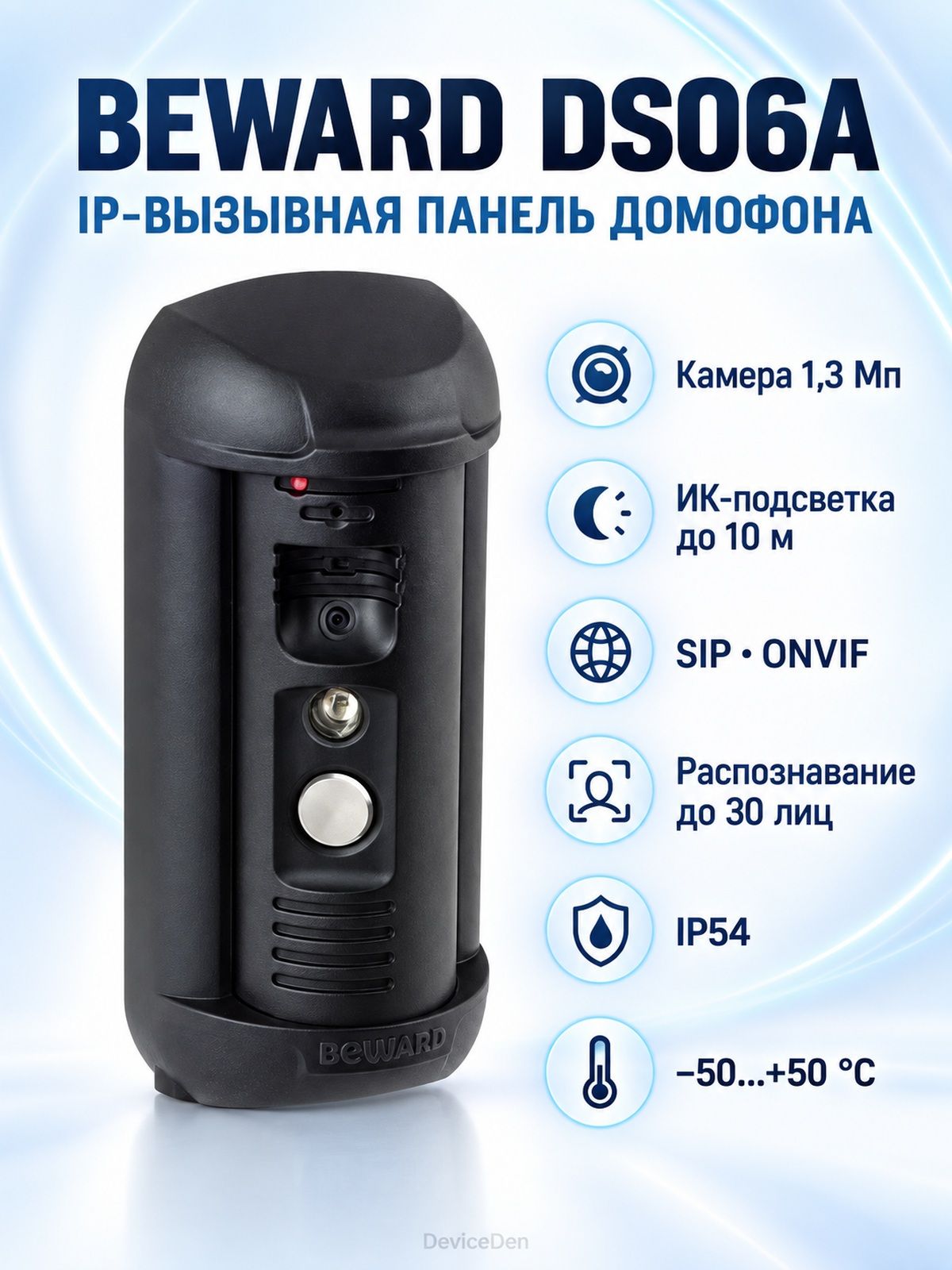 Beward DS06A IP - IP-вызывная панель домофона, IP54, черный