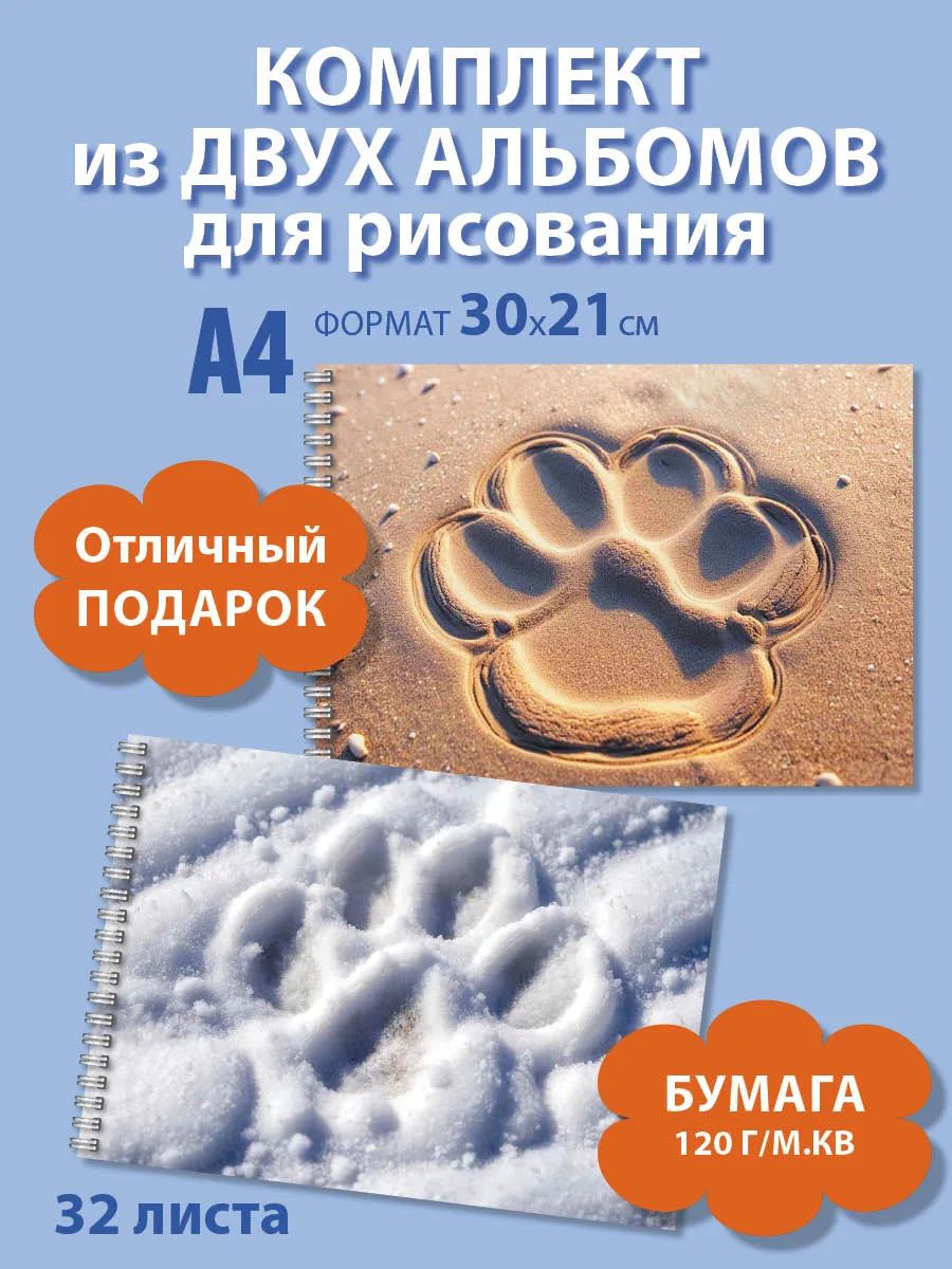 Альбом для рисования А4 на гребне, 32 листа, 2шт