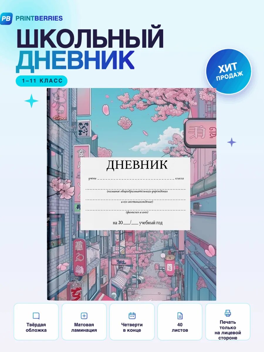 Школьный дневник аниме эстетика манга коллаж арт тёмный 23