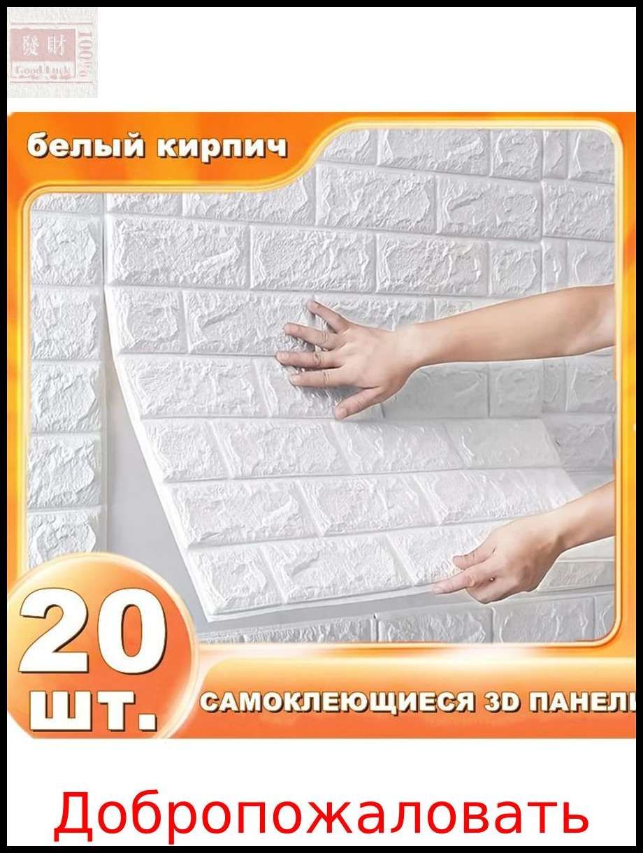 20 шт. Водонепроницаемые самоклеящиеся панели для стен и потолка