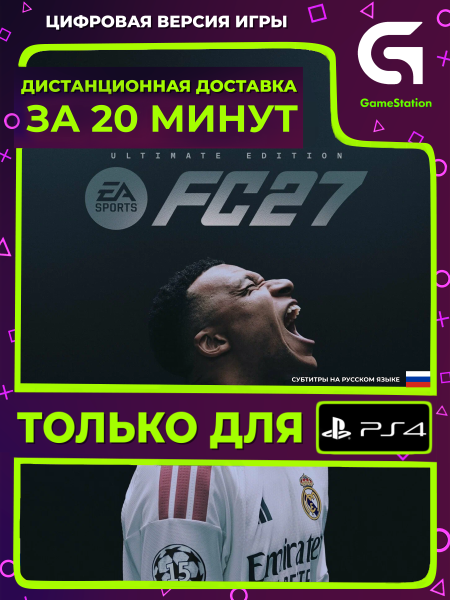 Fc 27 (FIFA 27) Ultimate Edition PlayStation 4 Русские Субтитры