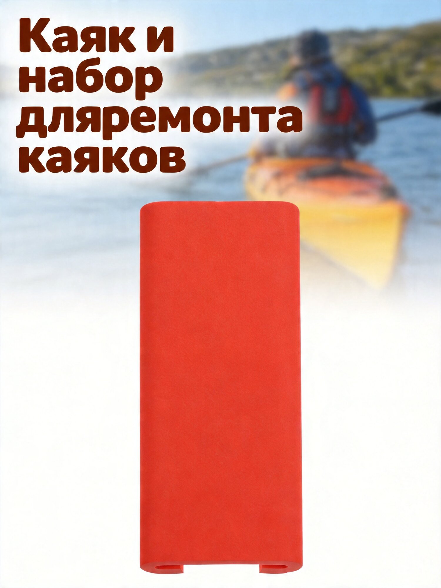 Подушка Для Весельной Скамьи Из EVA Противоскользящая Подходит Для Тренировок На Драконьих Лодках 32.00X15.00X4.60Cm