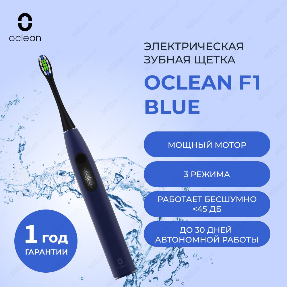 Электрическая зубная щетка Oclean F1, отбеливание зубов, для чувствительных зубов, 1 сменная насадка, 3 режима очистки, звуковая, синий