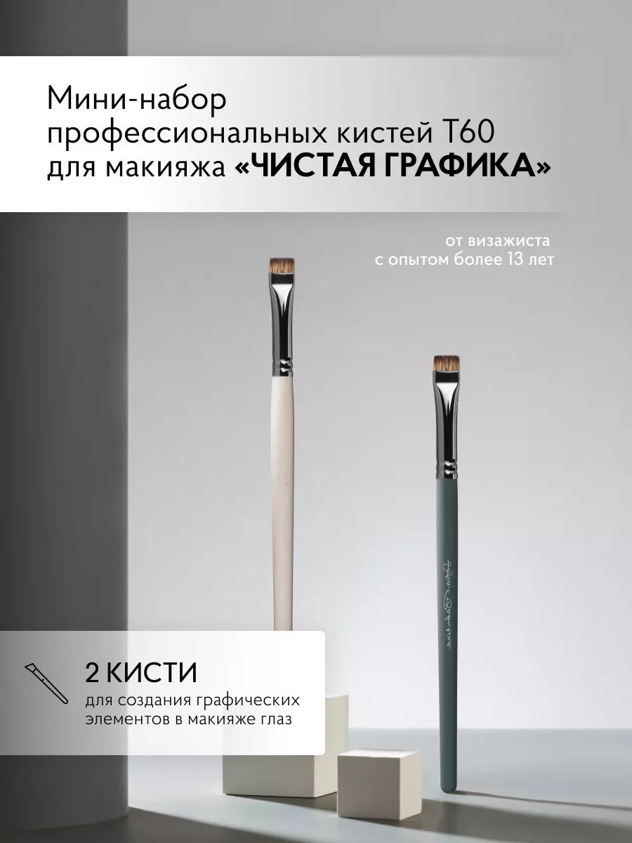 Sofia Baburina Кисть косметическая
