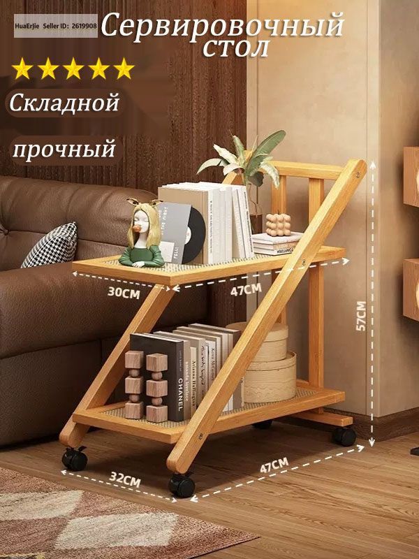 Сервировочный стол, 32х47х57 см, сервировочный стол высотой 57 см и шириной в разложенном виде 32 см, одна упаковка