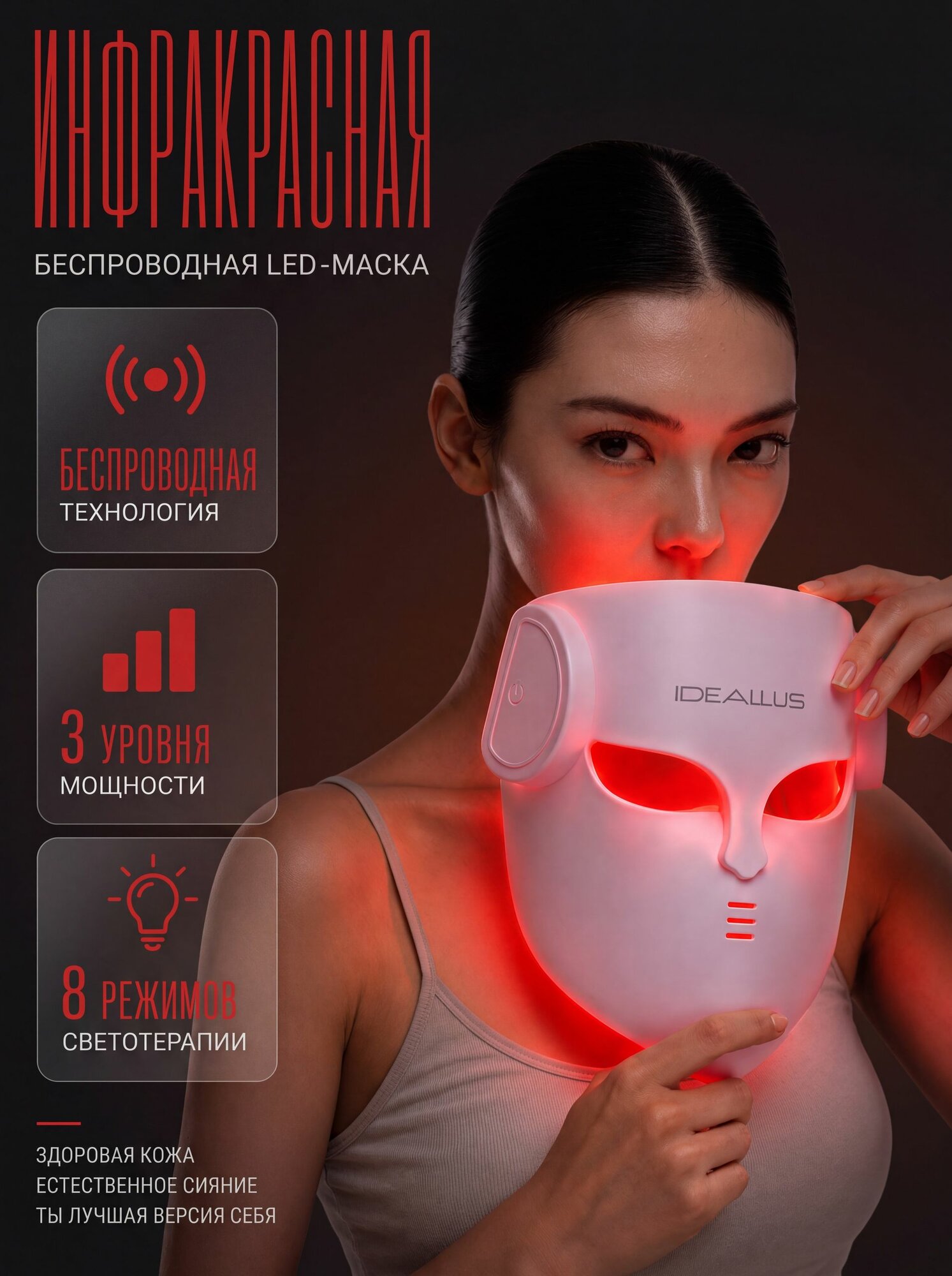 Idealius Беспроводная силиконовая LED маска светодиодная для омоложения лица с инфракрасным светом