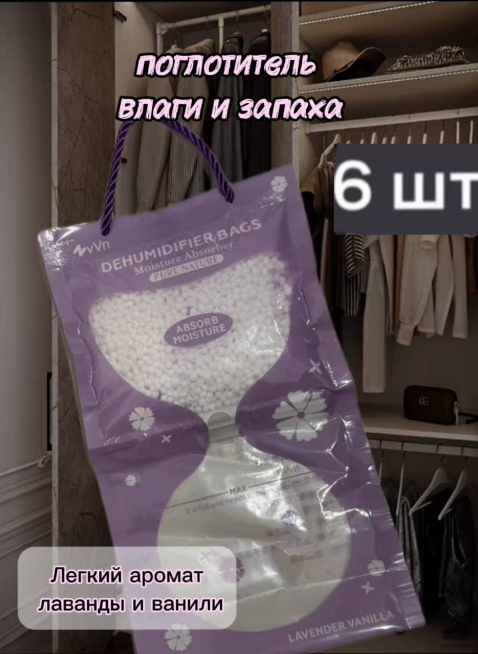 Поглотитель влаги и осушение воздуха-6 шт.