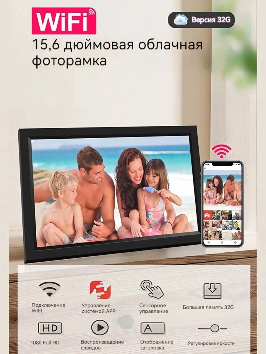 Умная цифровая фоторамка 15.6 дюйм, сенсорный экран, 1920x1080, 32GB, чёрная