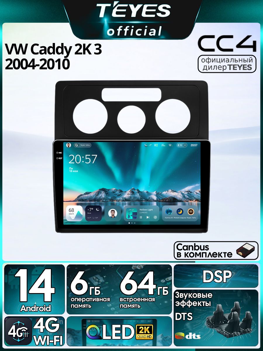Магнитола Volkswagen Caddy 2K 2004-2010 Teyes CC4 6/64GB, штатная магнитола, 8-ми ядерный процессор, QLED экран, 2 DSP, 4G, Wi-Fi, 2 DIN