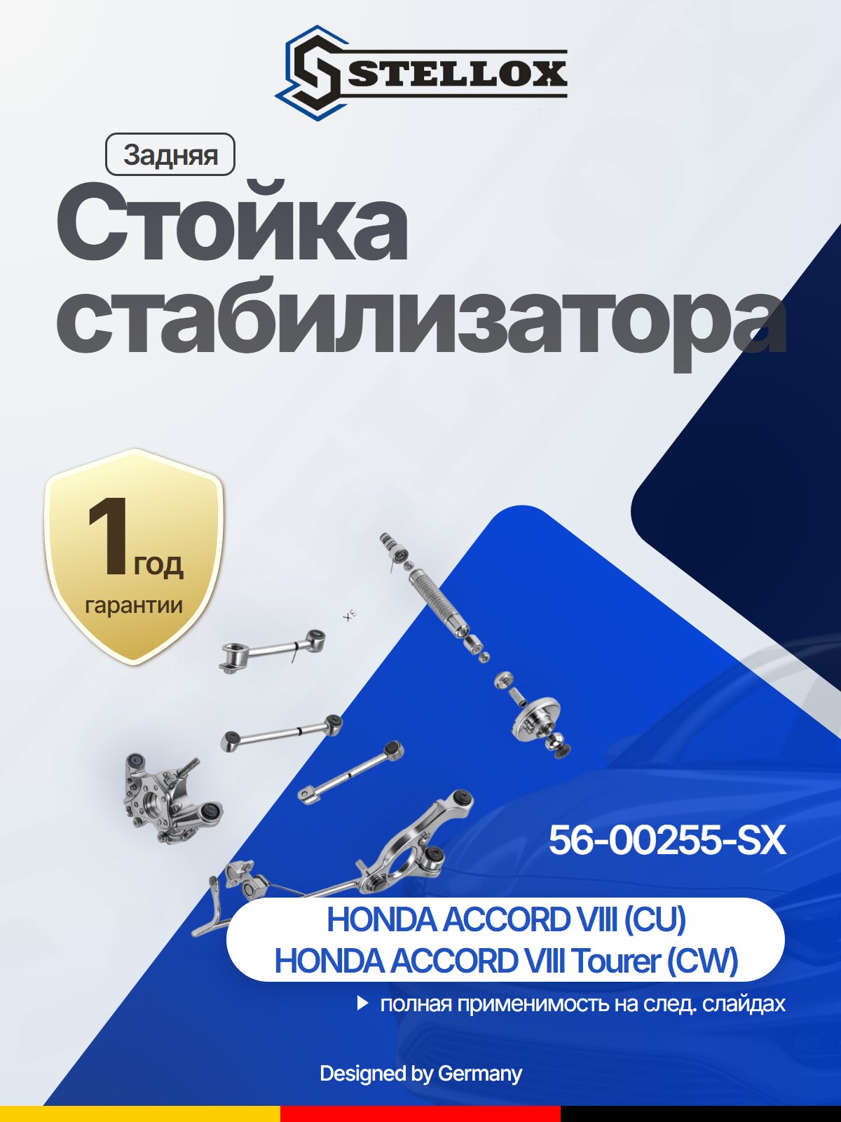 Стойка стабилизатора задняя для HONDA