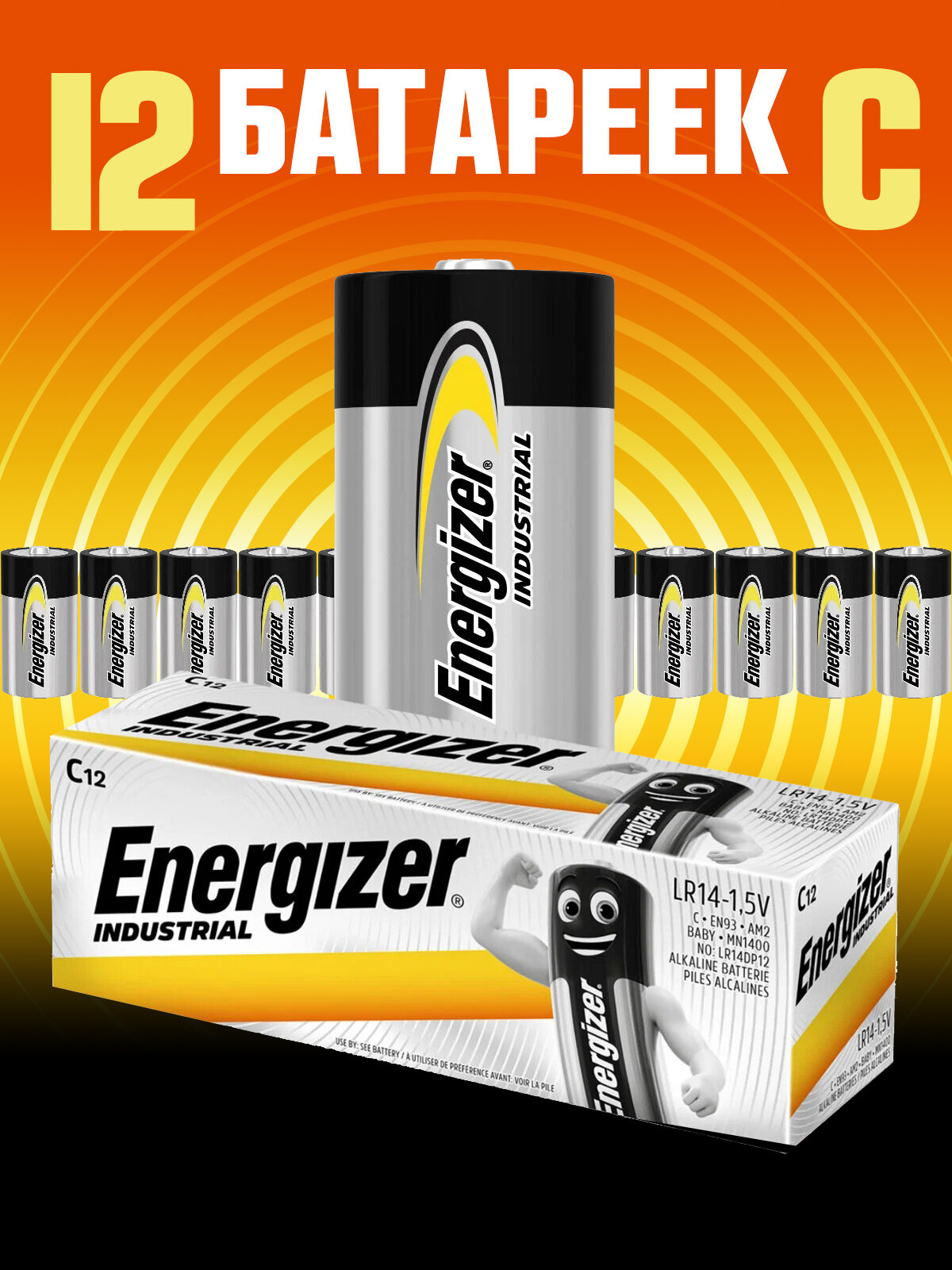 Батарейки ENERGIZER Industrial LR14 / E93 / C, коробка 12 шт, щелочные