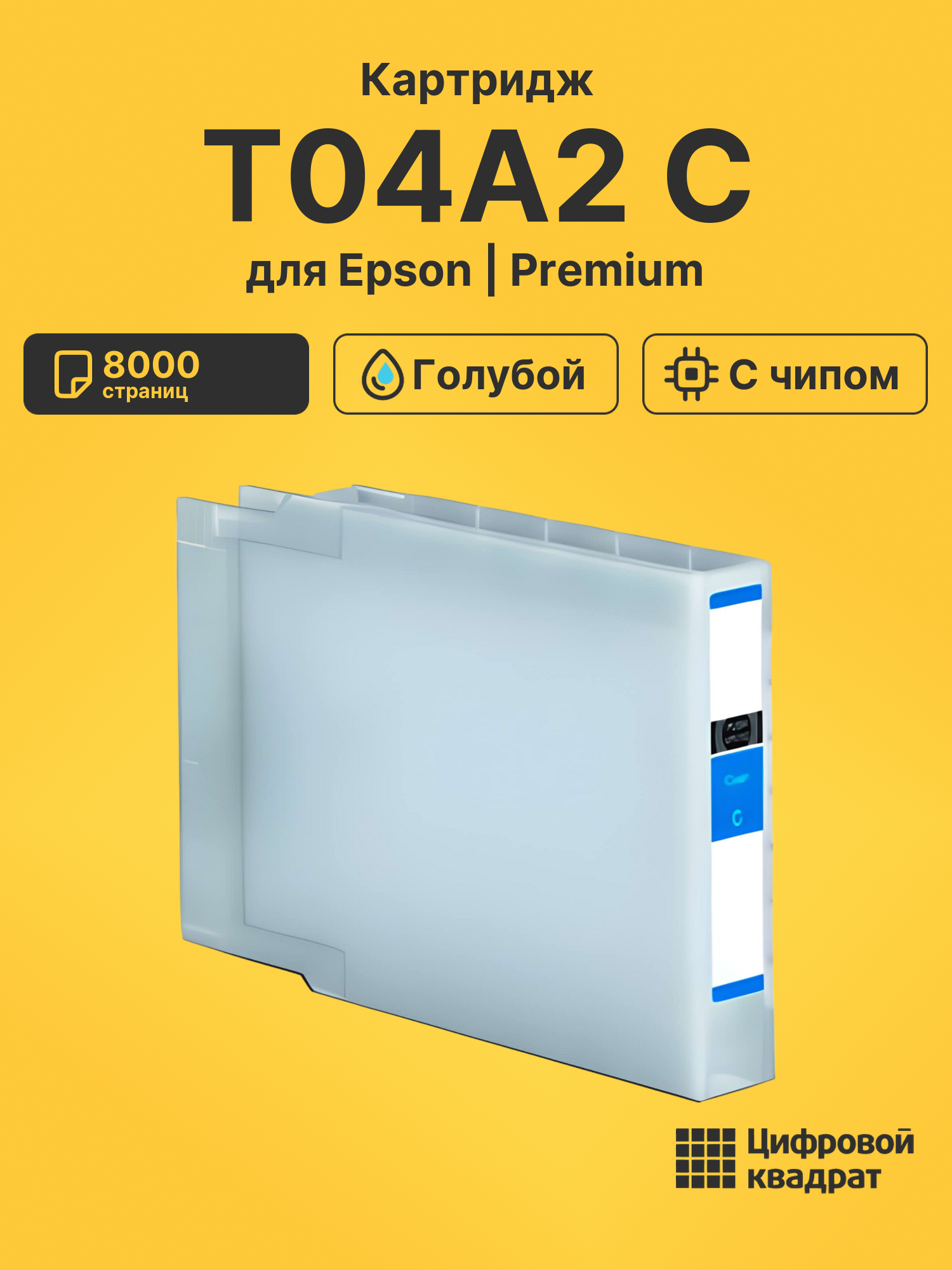 Картридж T04A2 C для принтеров Epson WF Pro C8190, WF Pro C8690 голубой