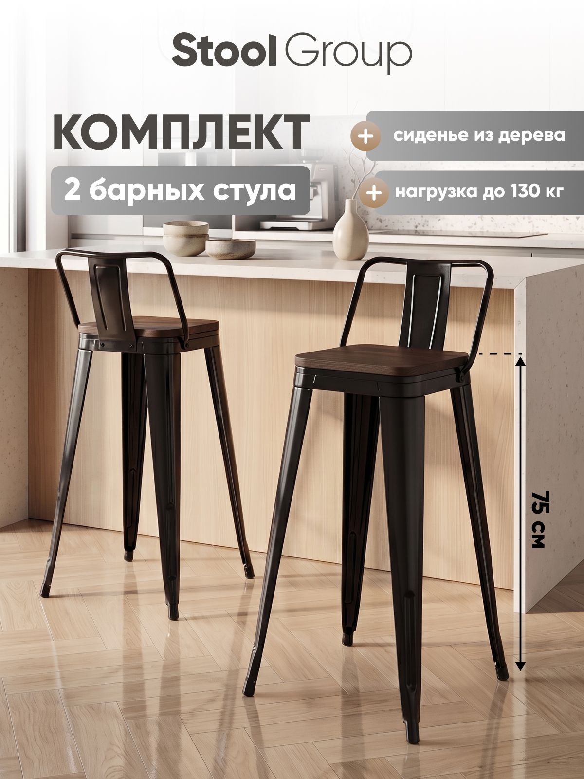 Стулья барные 2 шт TOLIX со спинкой черный глянцевый + темное дерево KD