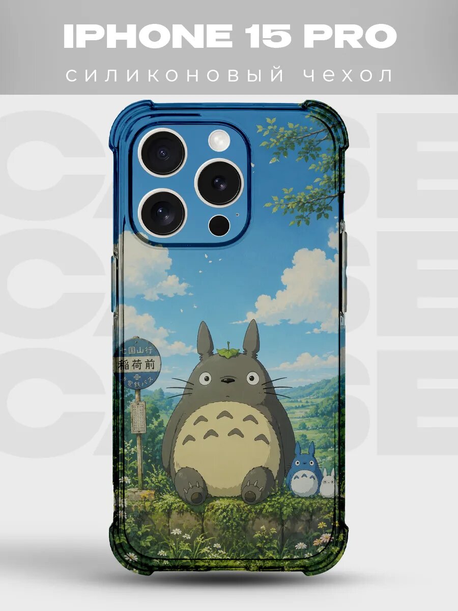 Чехол на iPhone 15 Pro аниме арт Тоторо