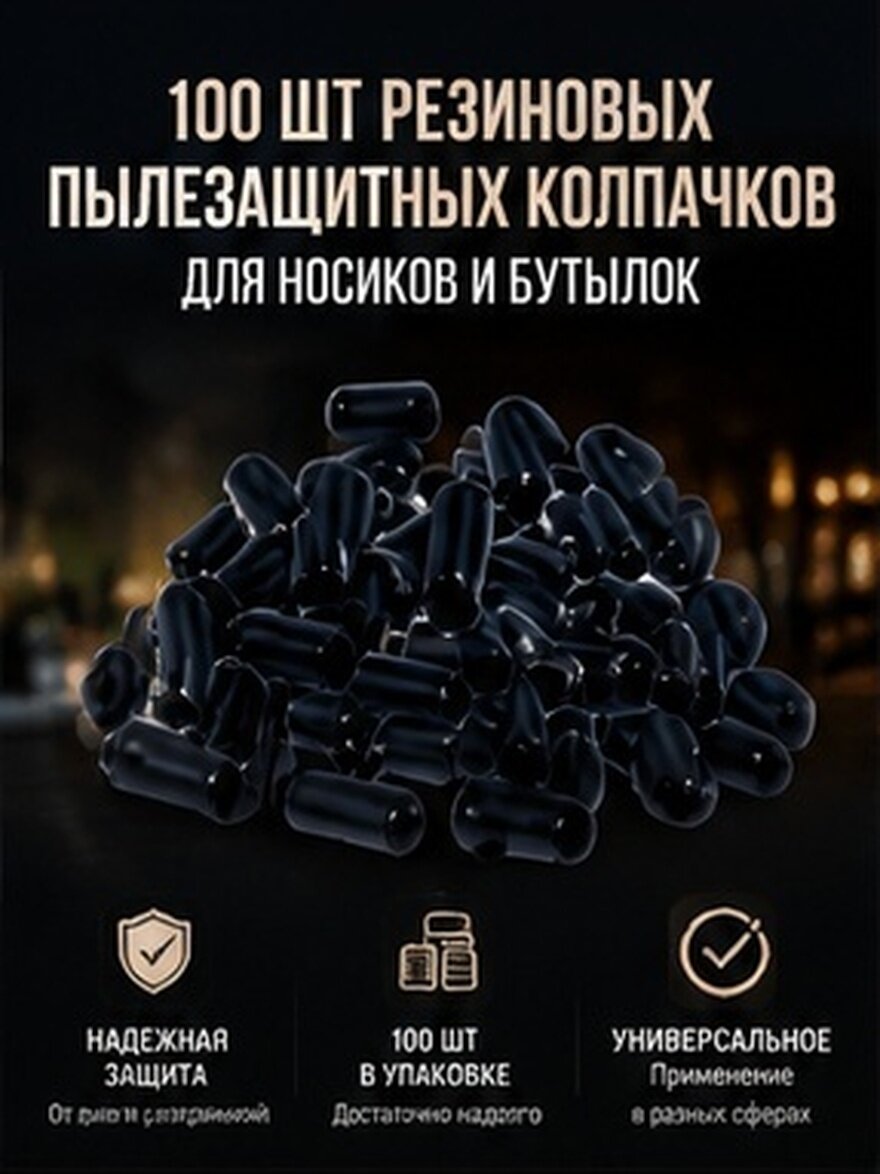 100 Штук Черных Крышек Для Розпуратора Защитные Крышки От Пыли 1 50X1 00X1 00Cm