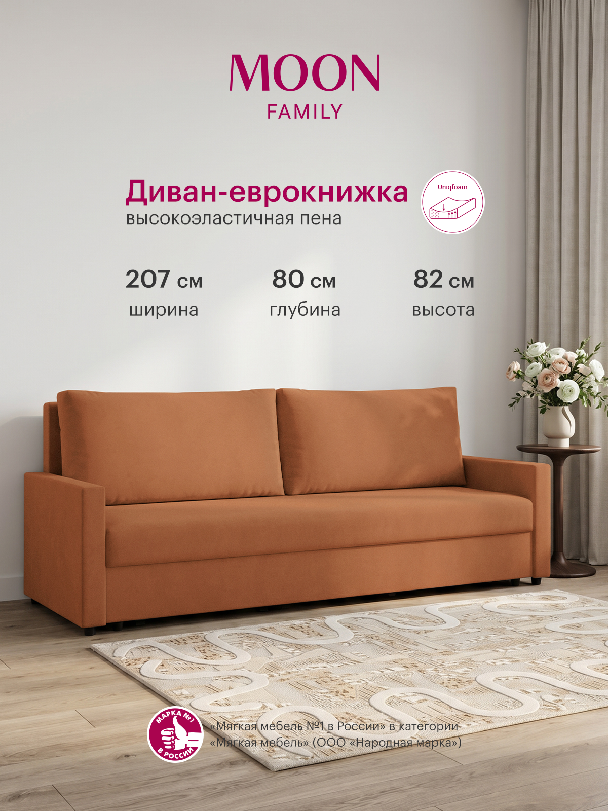 Диван-кровать прямой, раскладной еврокнижка MOON FAMILY 133, оранжевый велюр, 207х80х82 см, Эксклюзивная пена UniqFoam