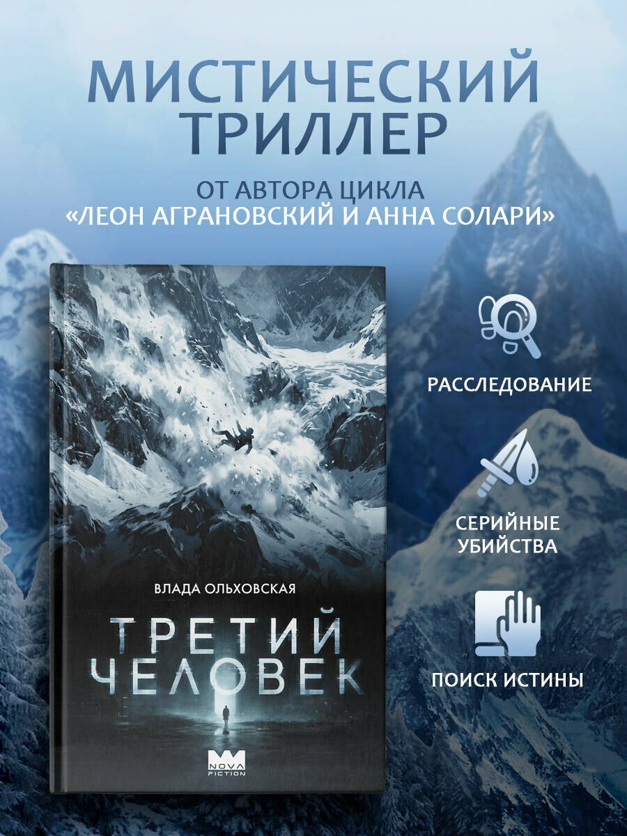 Третий человек — фото 1