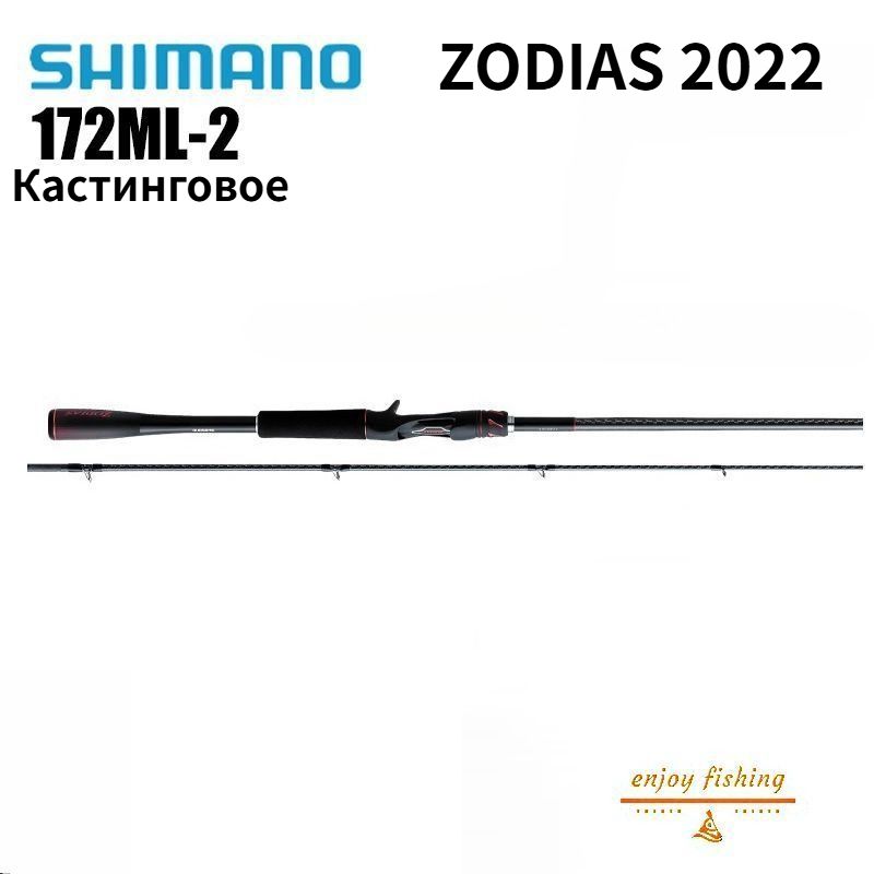 SHIMANO 2022 ZODIAS 172ML-2 Кастинговое yдилище для джиггинга и морской рыбалки, Китай