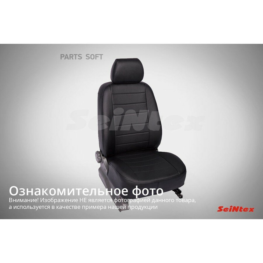 Чехол на KIA SOUL 2009- от официального дистрибьютора, SEINTEX, артикул 85745