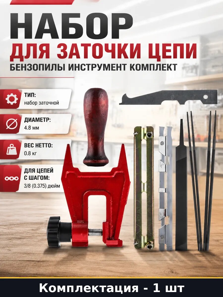 Набор для заточки цепи бензопилы инструмент комплект