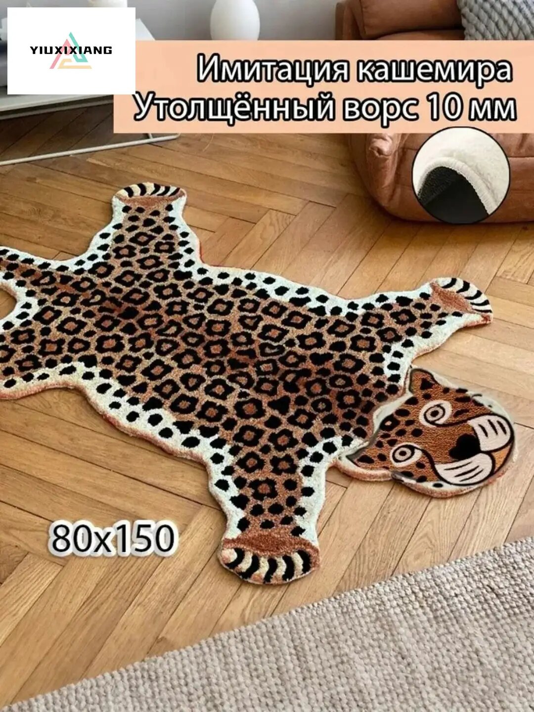 Коврик прикроватный искусственный кашемир 80x150 см, утолщённый мягкий для дома и гостиной