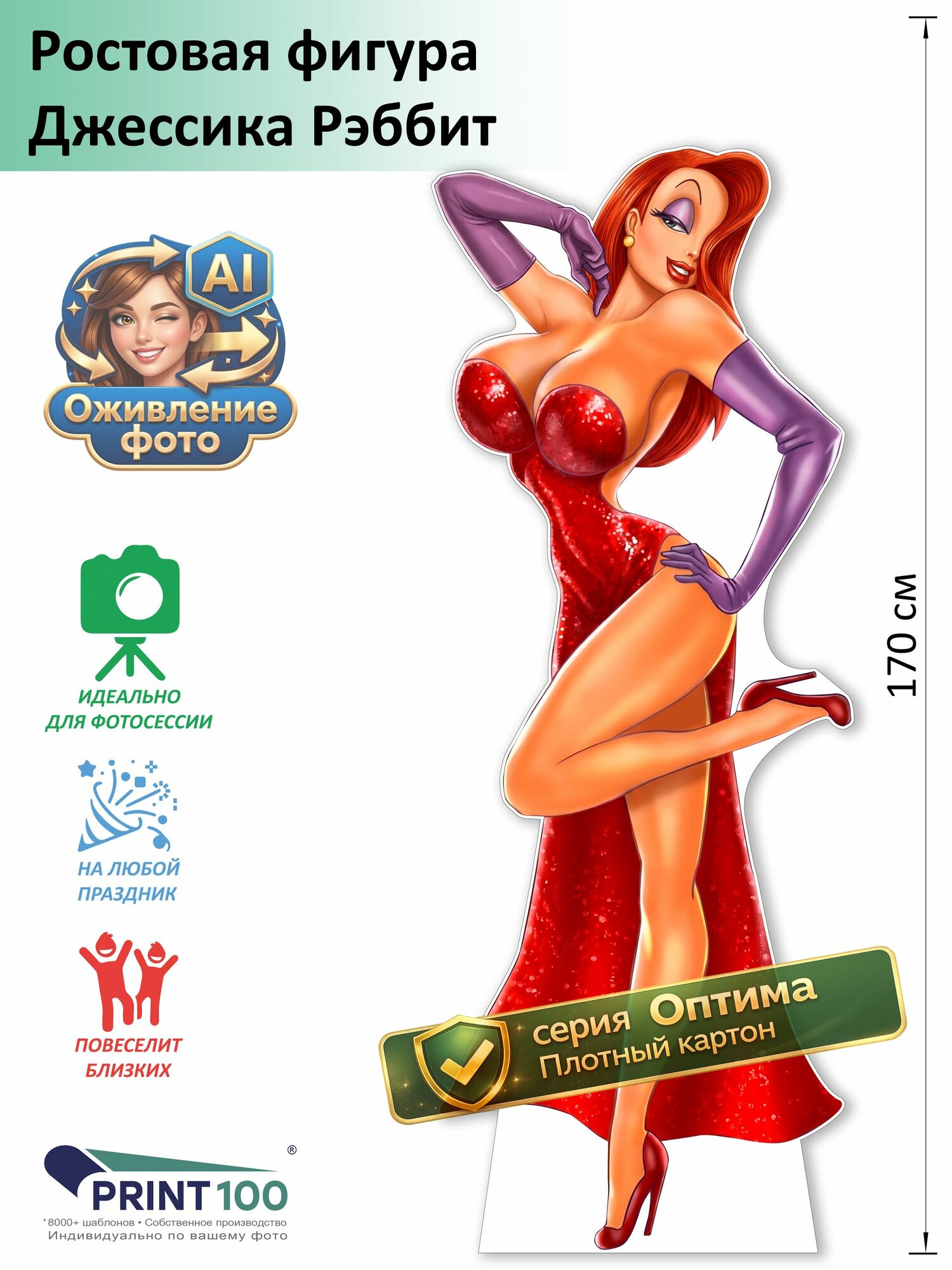Джессика Рэббит (Jessica Rabbit) Ростовая фигура