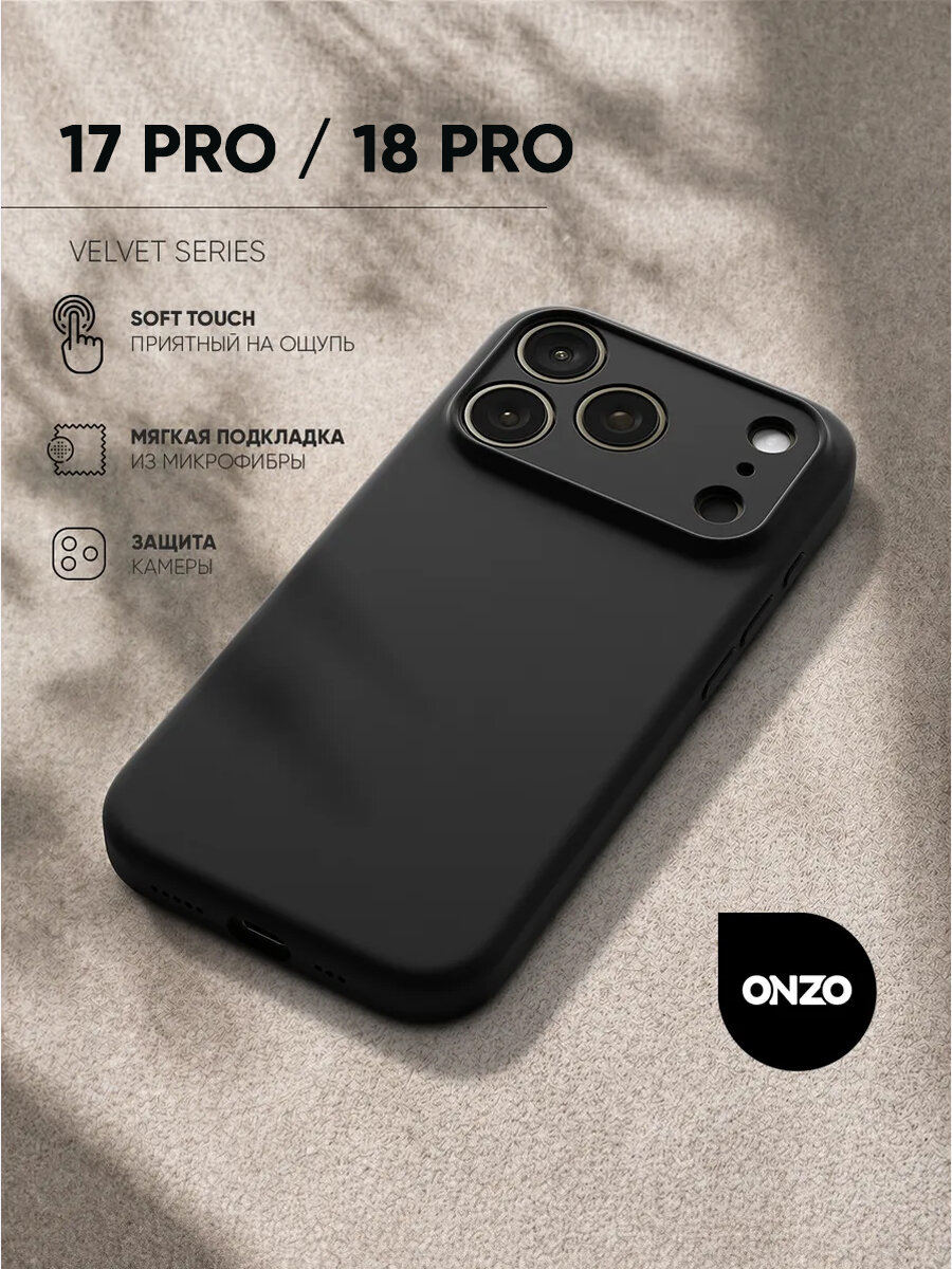 Матовый чехол для Айфон 17, 18 про / iPhone 17, 18 pro бампер с микрофиброй, тонкий, черный