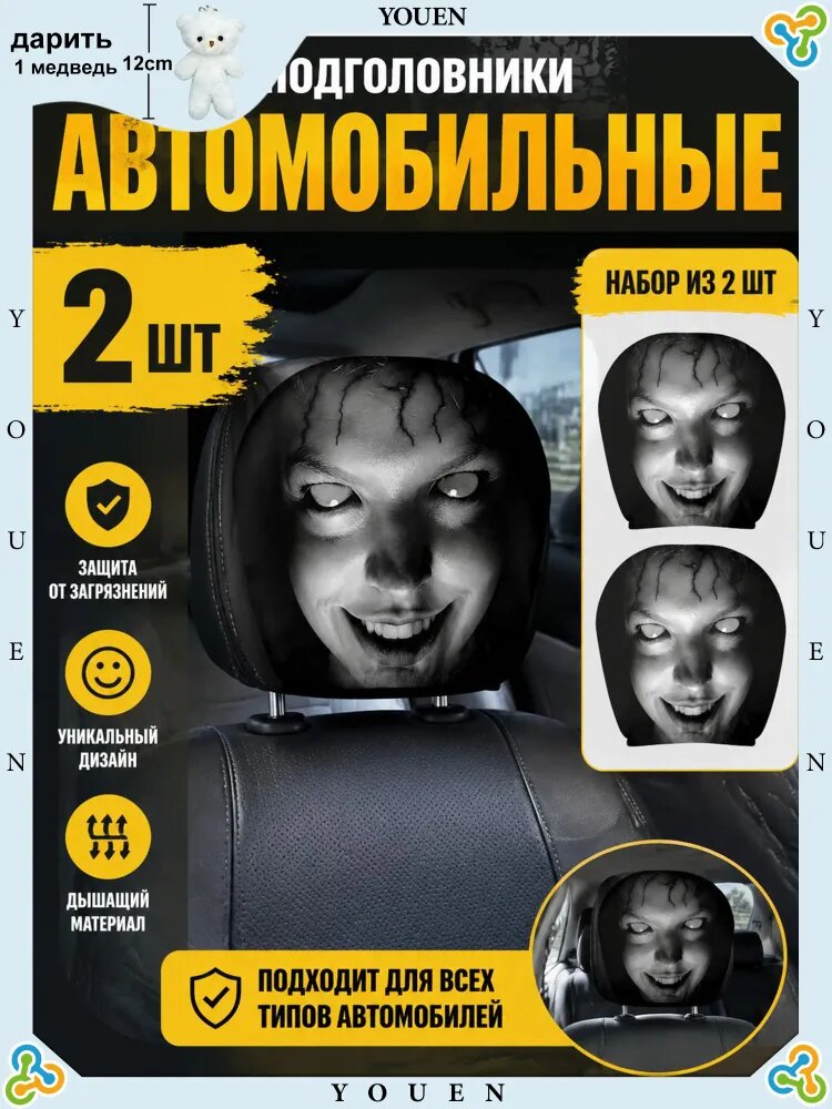 YOUEN Подушка автомобильная на подголовник Grimace, 2 шт, полиэстер