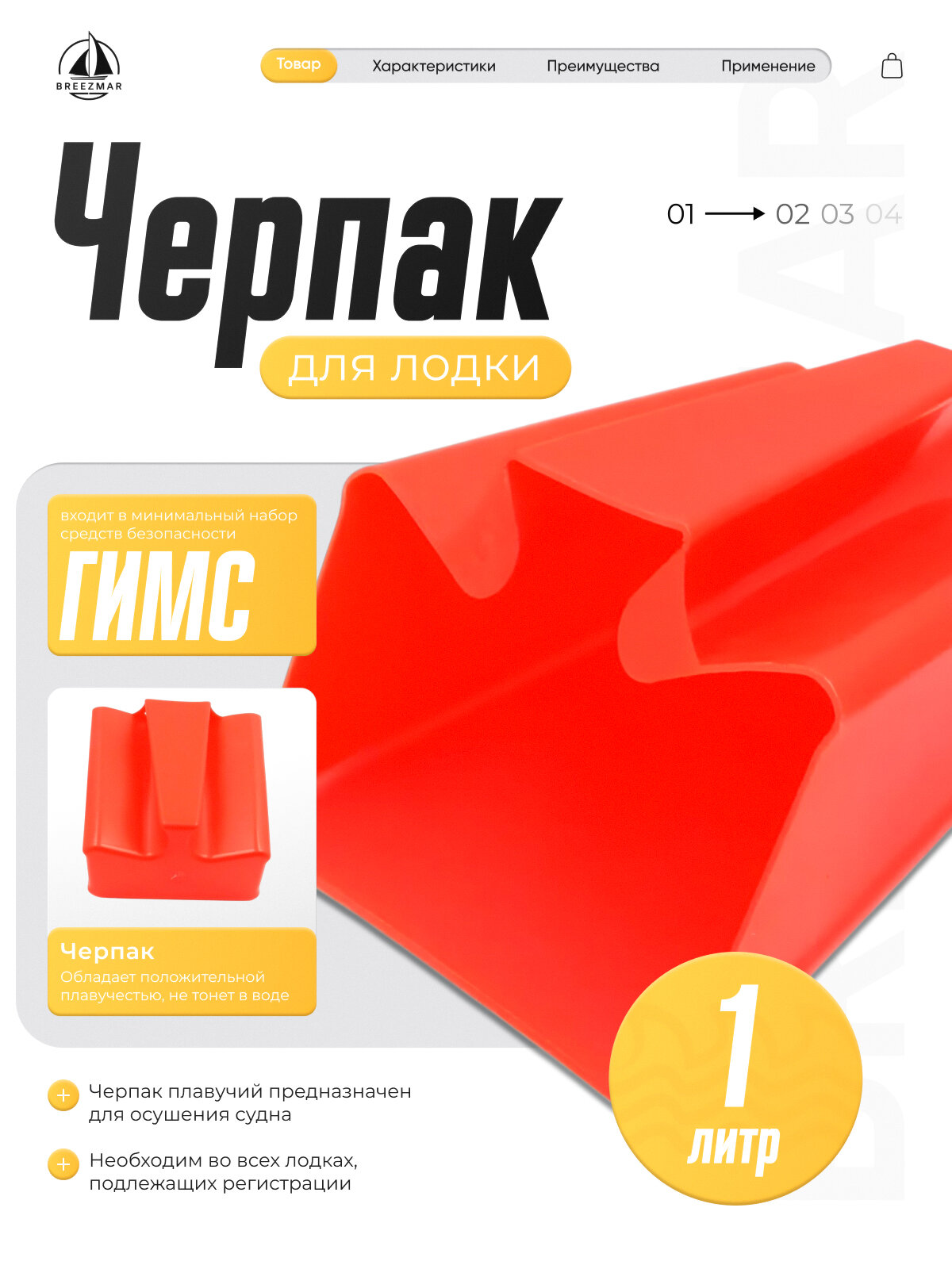 Черпак красного цвета для осушения судна, плавучий, 1 литр, гимс