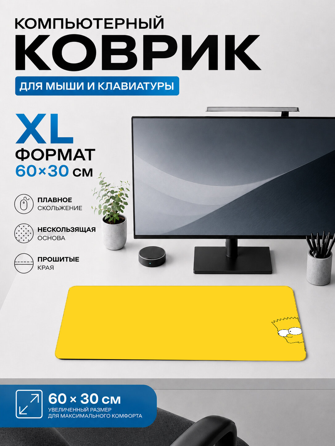 Игровой коврик для мыши и клавиатуры Желтый однотонный фон 60х40 см XL