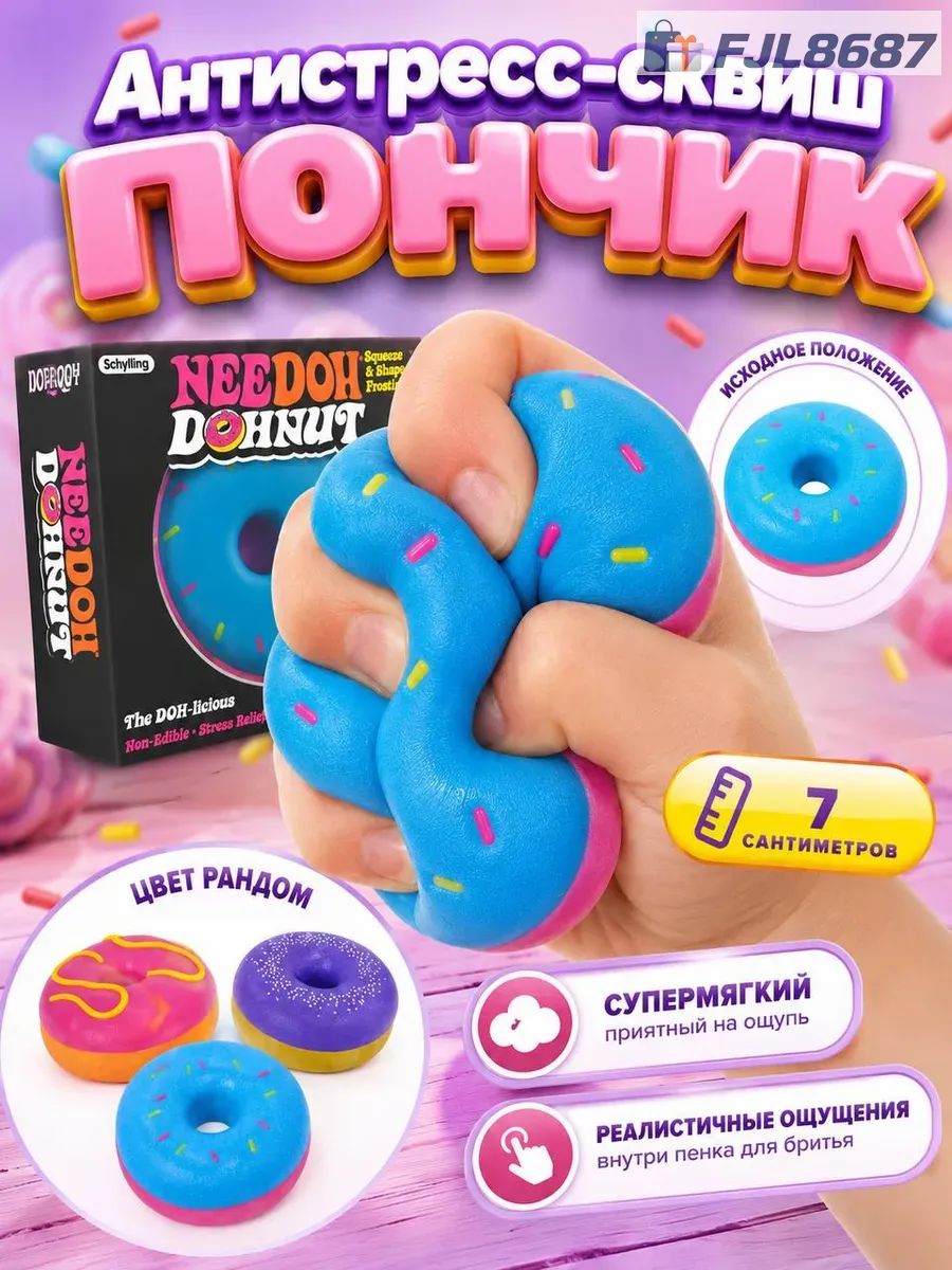 Сквишпончик антистресс, эластичная тактильная игрушка для рук