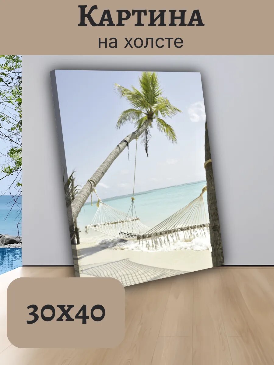 Картина Постер Мальдивы Maldives 30x40 с гамаком