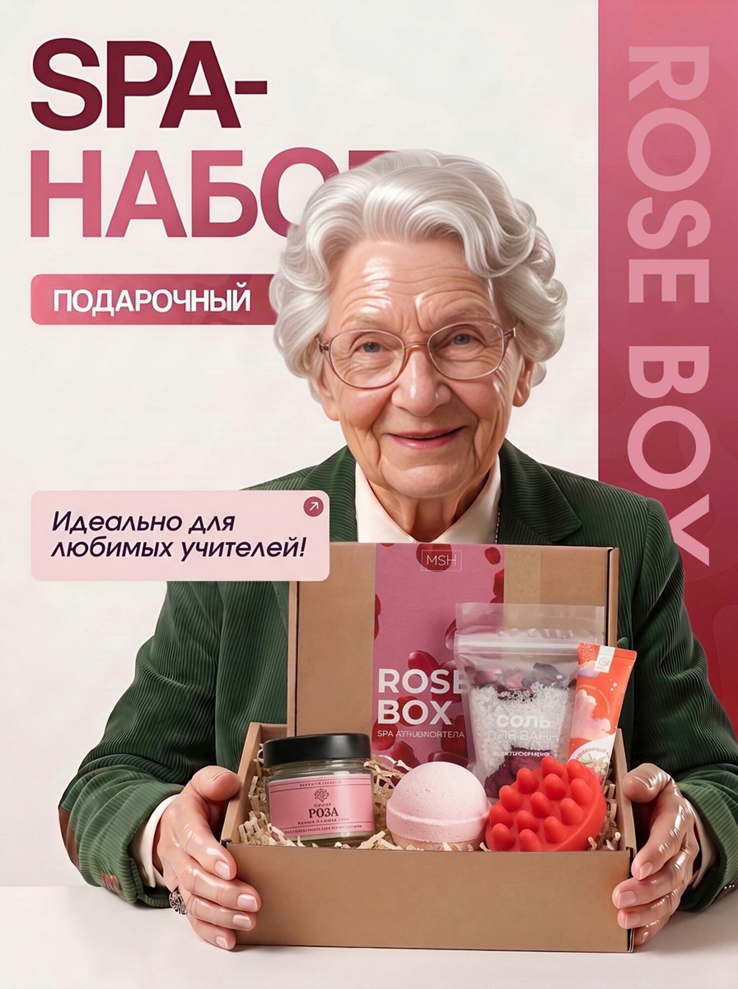 Подарочный набор для женщин натуральной косметики для тела с ароматом розы и клубники Розовое настроение
