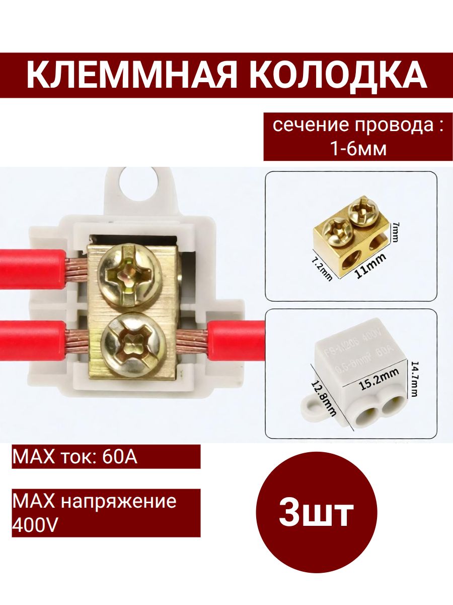 Колодка клеммнаяFS-M206 (3 штуки)