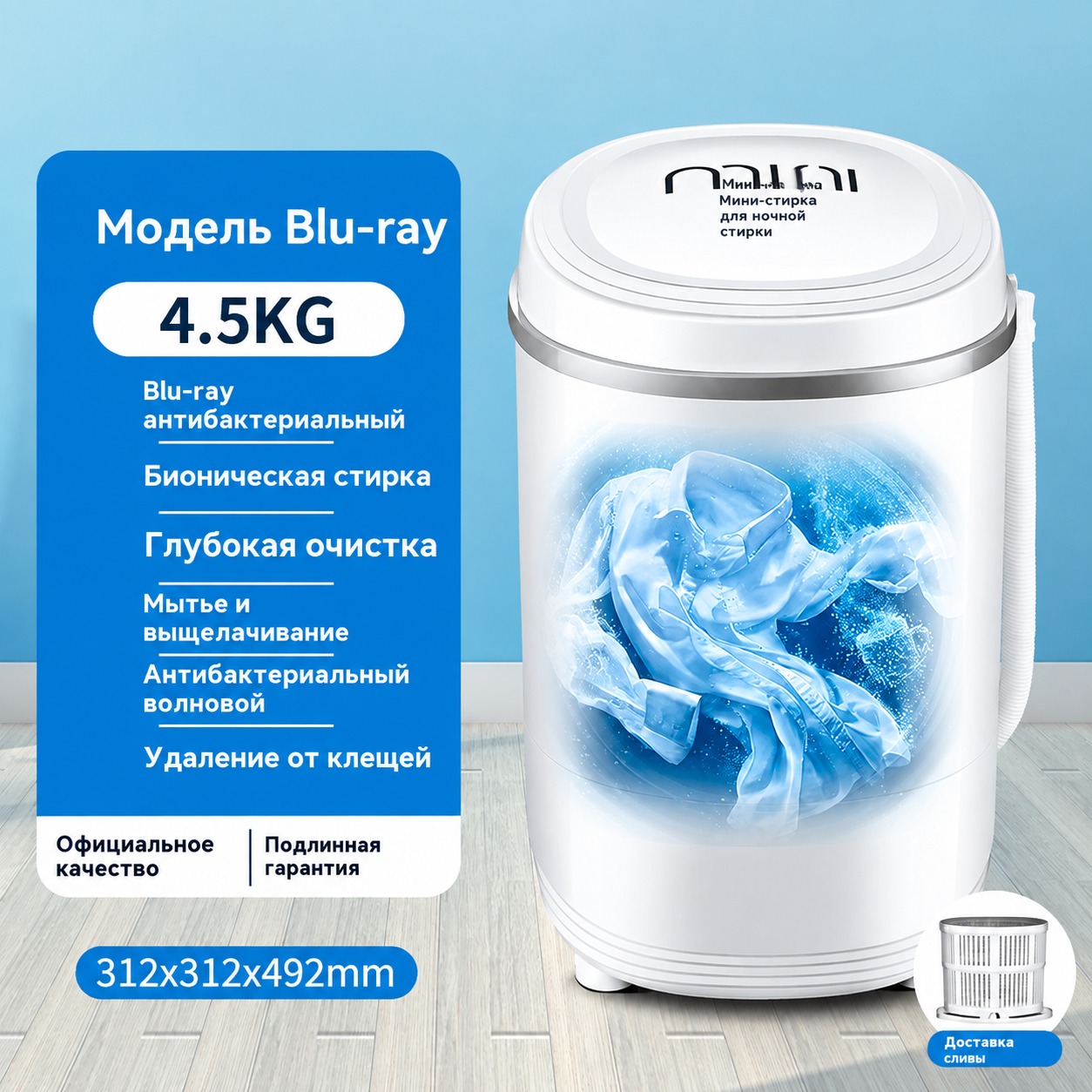 Стиральная машина Центрифуга для отжима белья, Синий свет антибактериальный