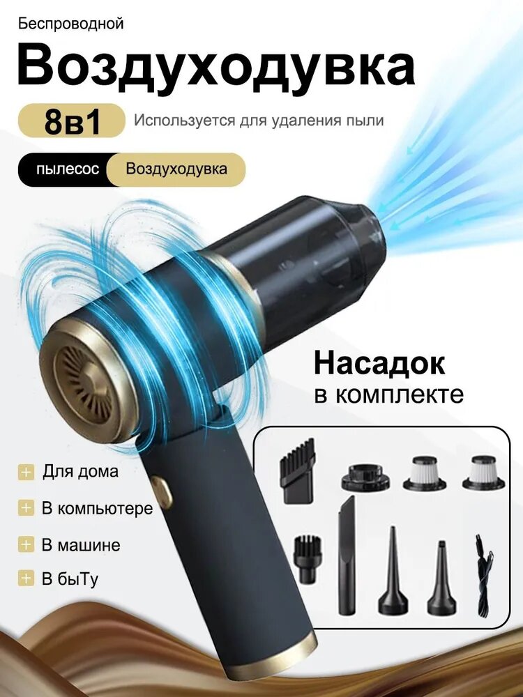 Беспроводная воздуходувка-пылесос 8в1, портативная, Черный