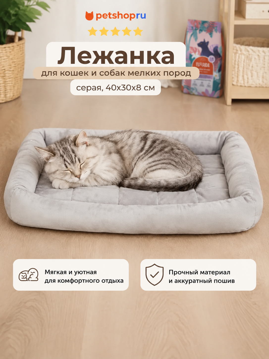 Yami Yami Лежанка для кошек и собак мелких пород, серая, 40x30x8 см