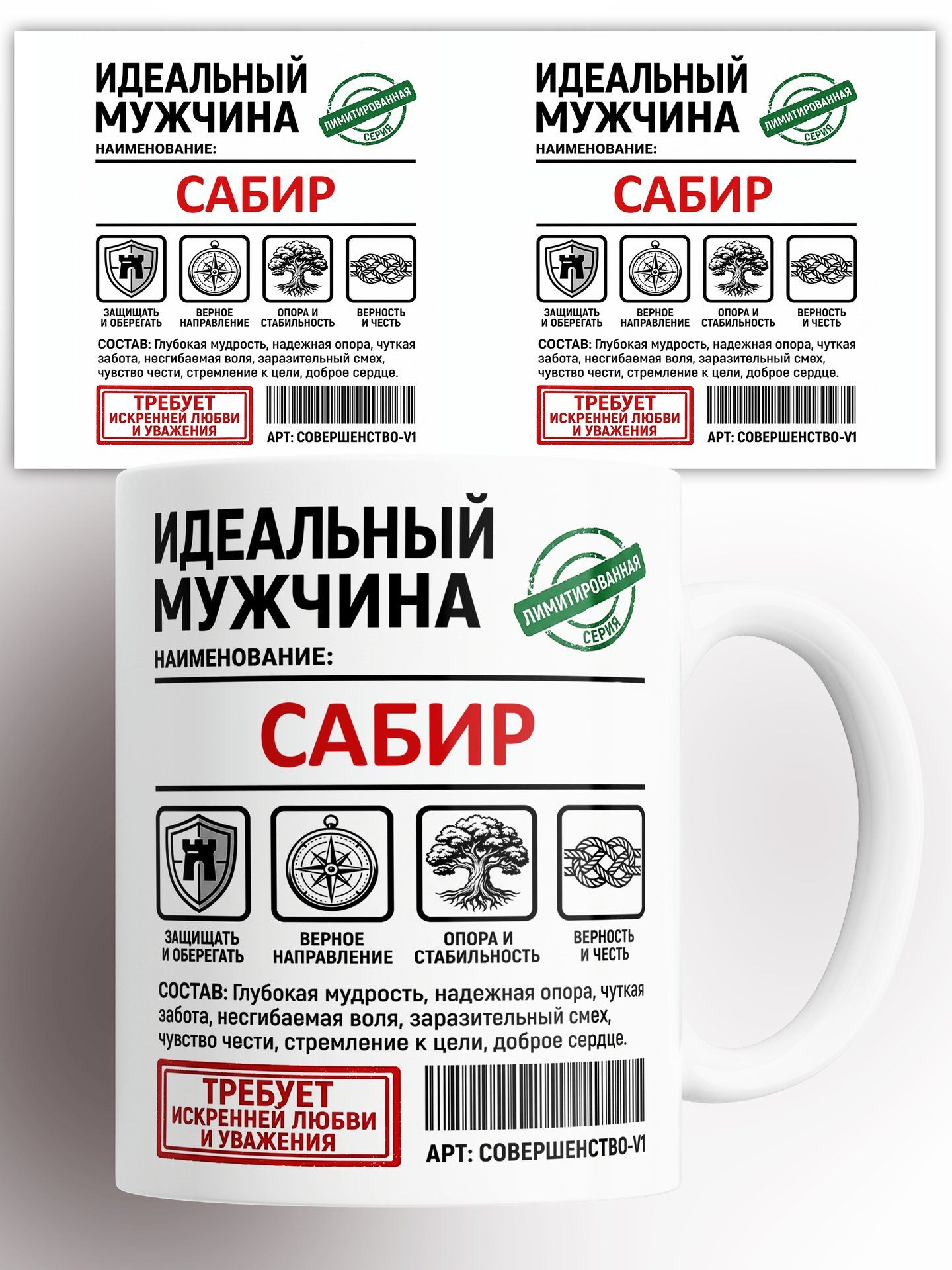 Кружка Идеальный мужчина Сабир 330 мл