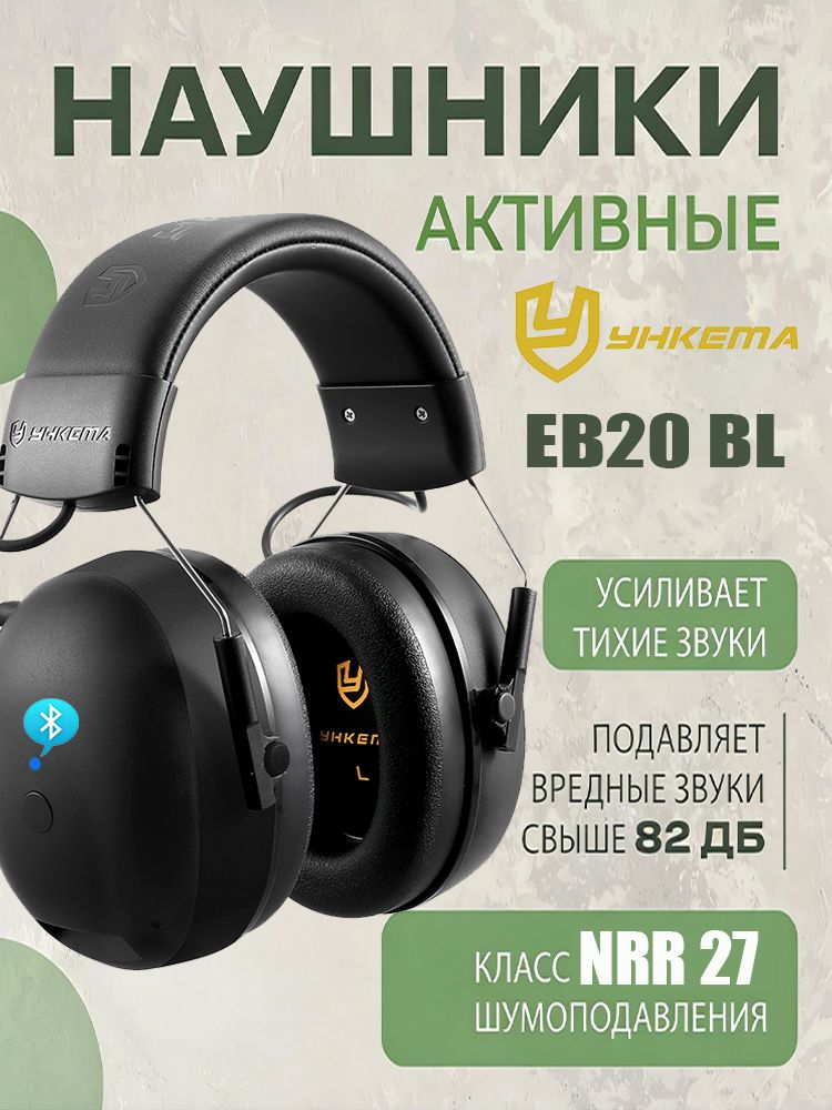 Тактические наушники EB20 с Bluetooth