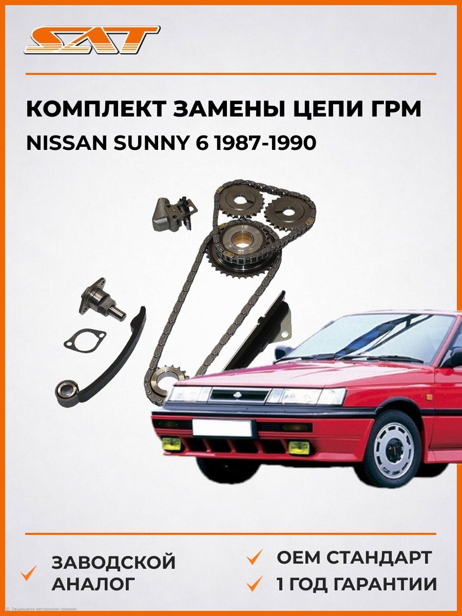 Комплект замены цепи ГРМ SAT TKNS102D Ниссан Санни 6 Nissan Sunny 6 1987-1990