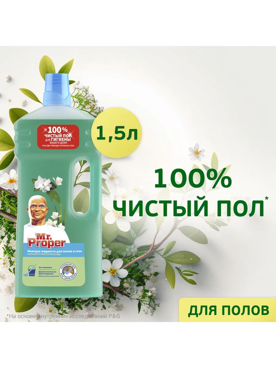 Mr. Proper Универсальное моющее средство Горный ручей, 1500 мл