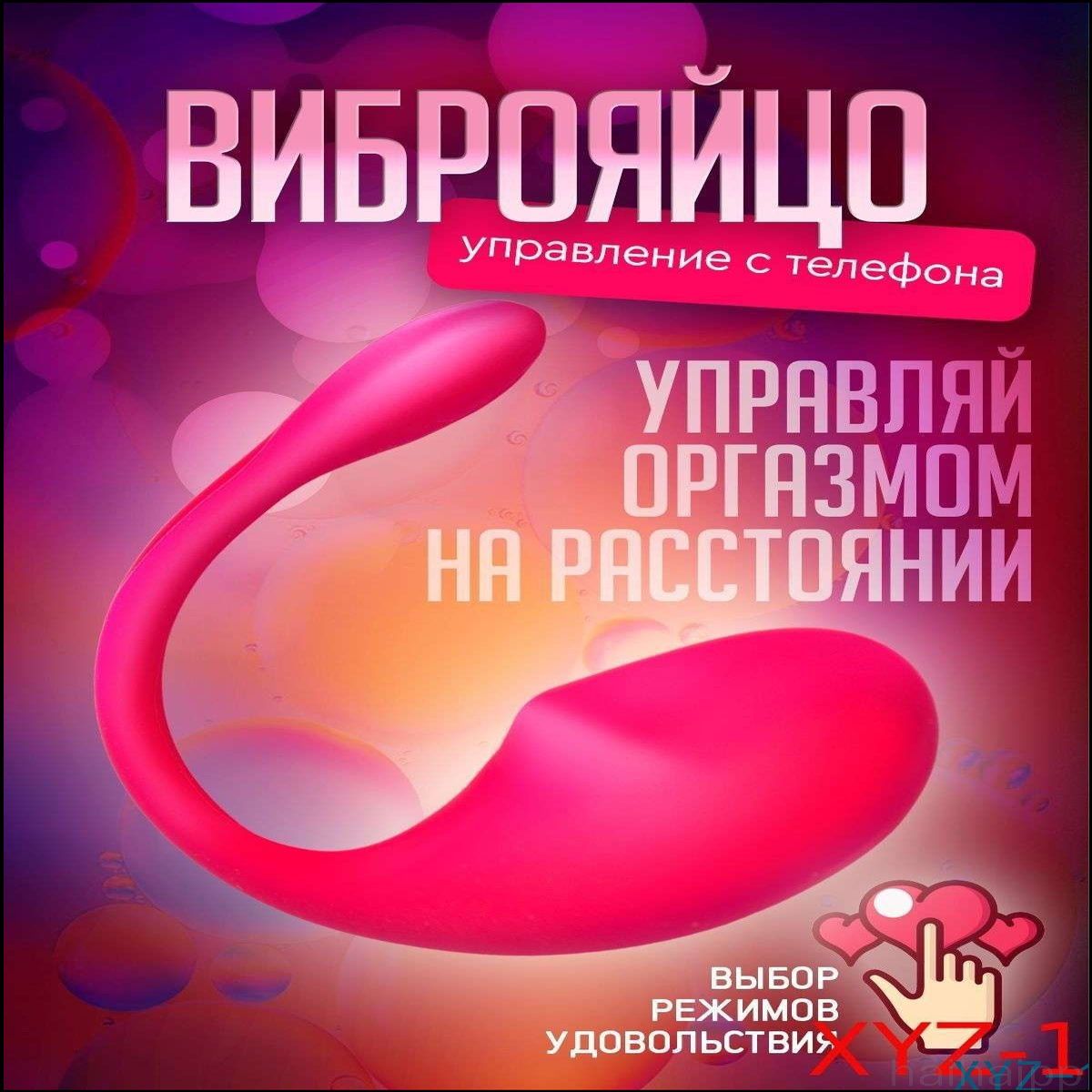 Виброяйцо