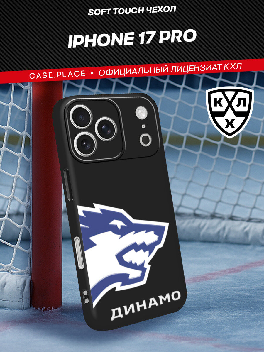 Чехол на Apple iPhone 17 Pro / Айфон 17 Про с принтом "КХЛ Динамо Волк 2"