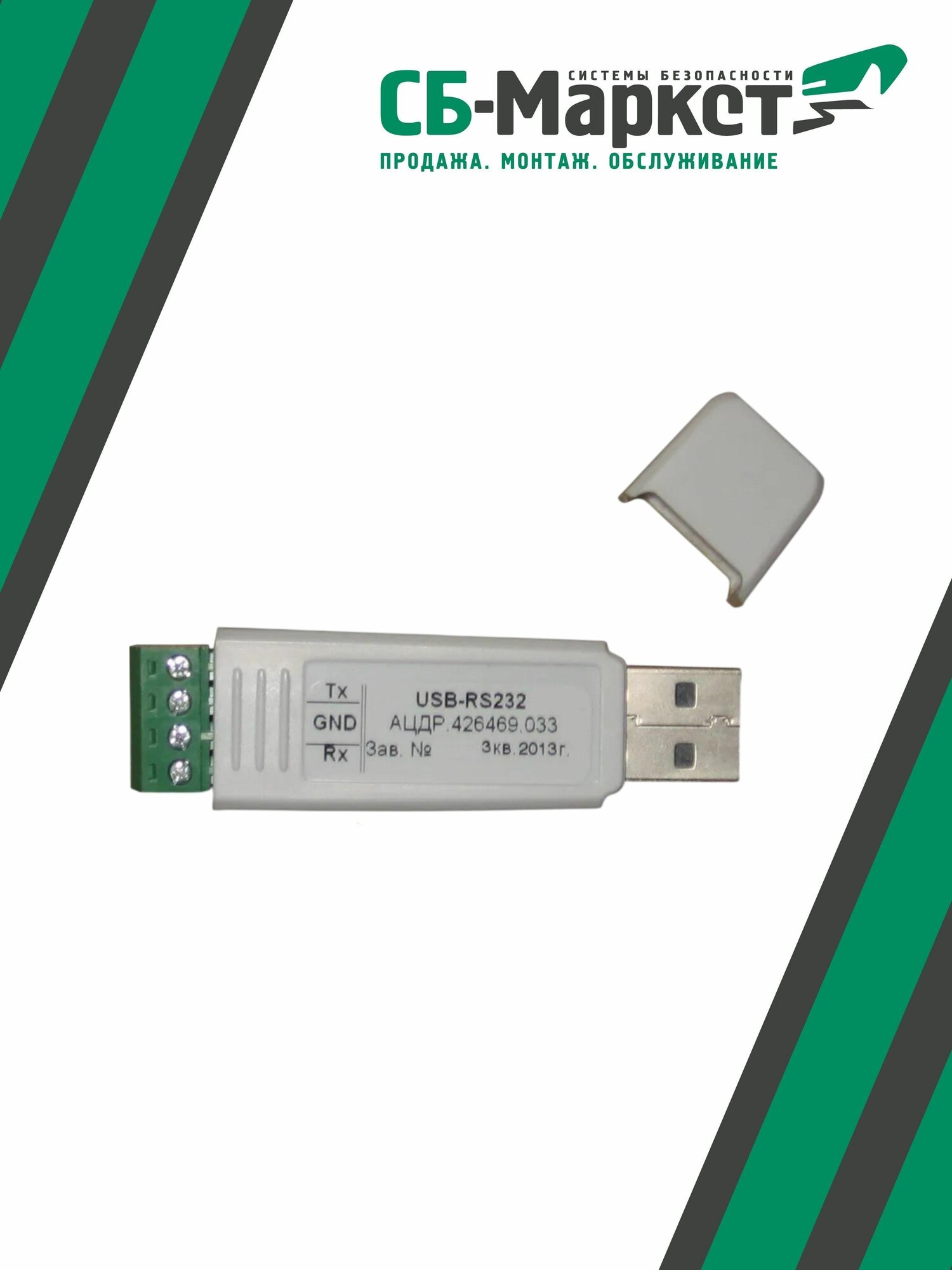 Преобразователь интерфейсов Болид USB-RS232, белый — фото 1