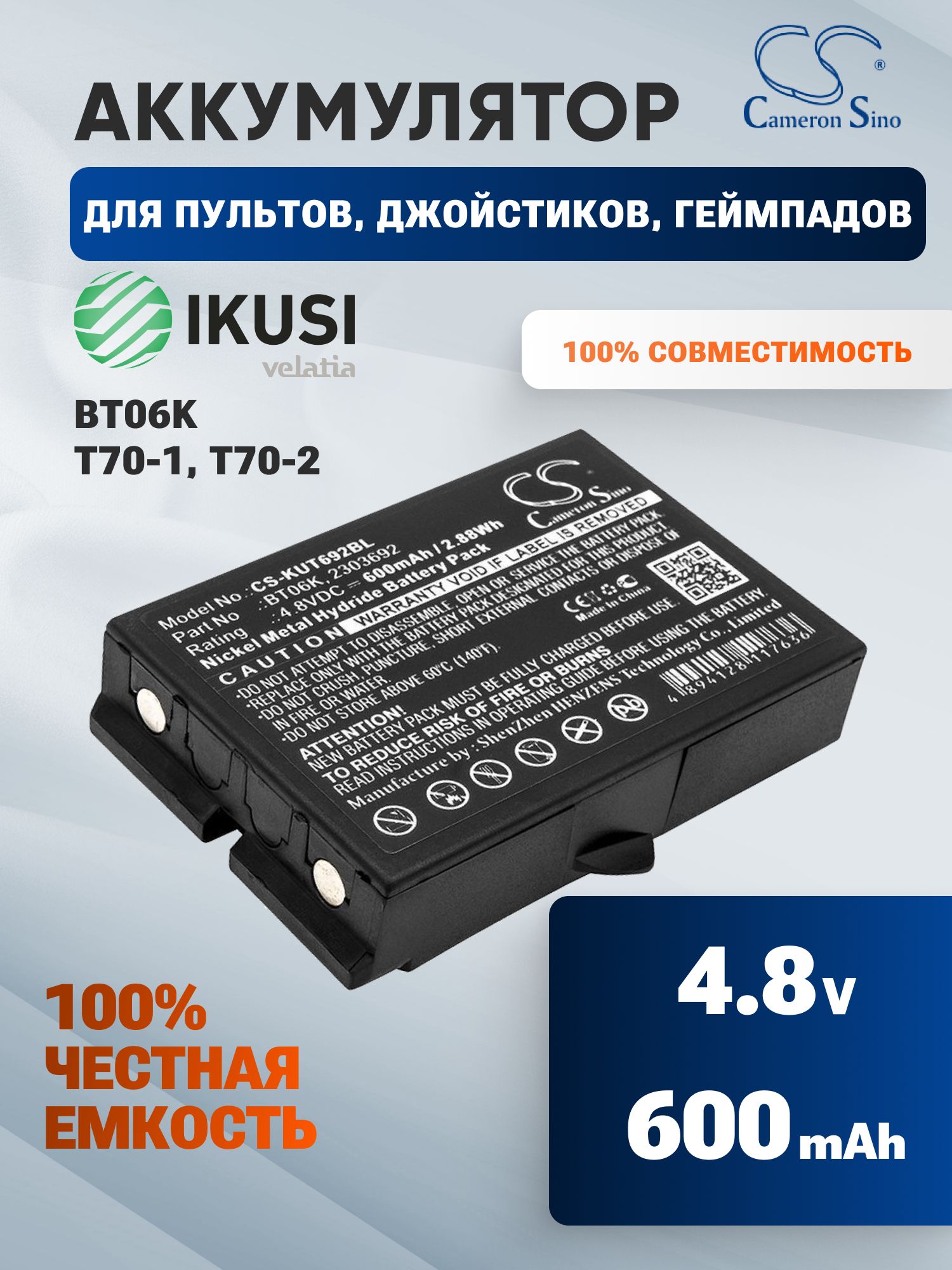Аккумулятор BT06K / для IKUSI T70-1, T70-2