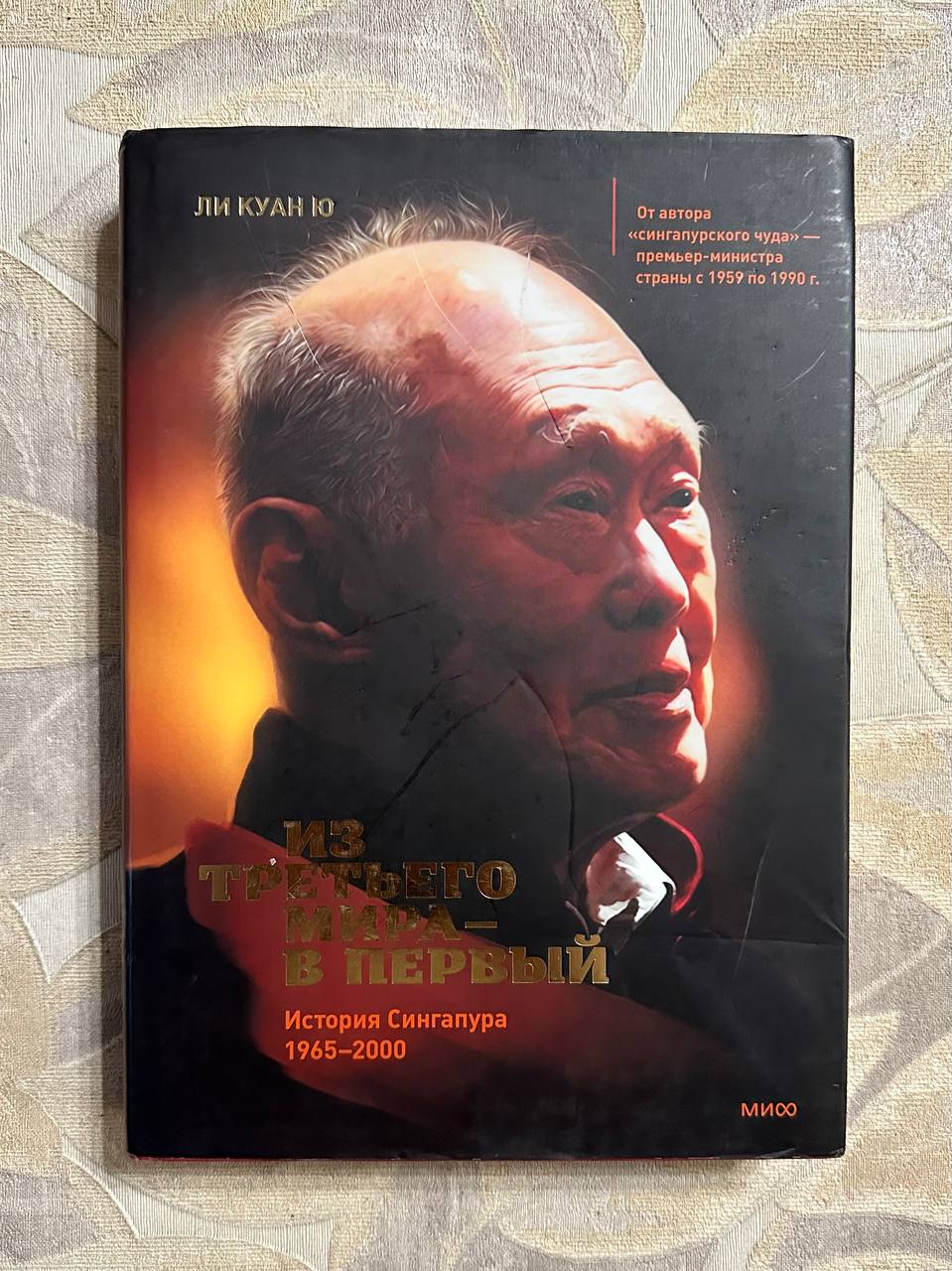 Из третьего мира - в первый. История Сингапура (1965-2000)