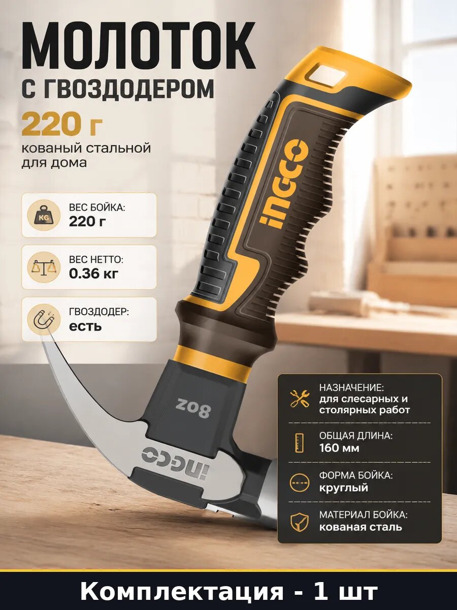 Молоток с гвоздодером 220 г кованый стальной для дома